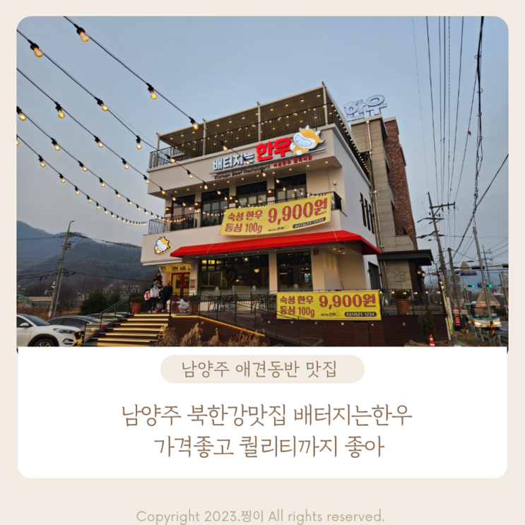 남양주 애견동반 가능한 북한강맛집 배터지는한우 가격좋고 퀄리티까지 좋아 네이버 블로그
