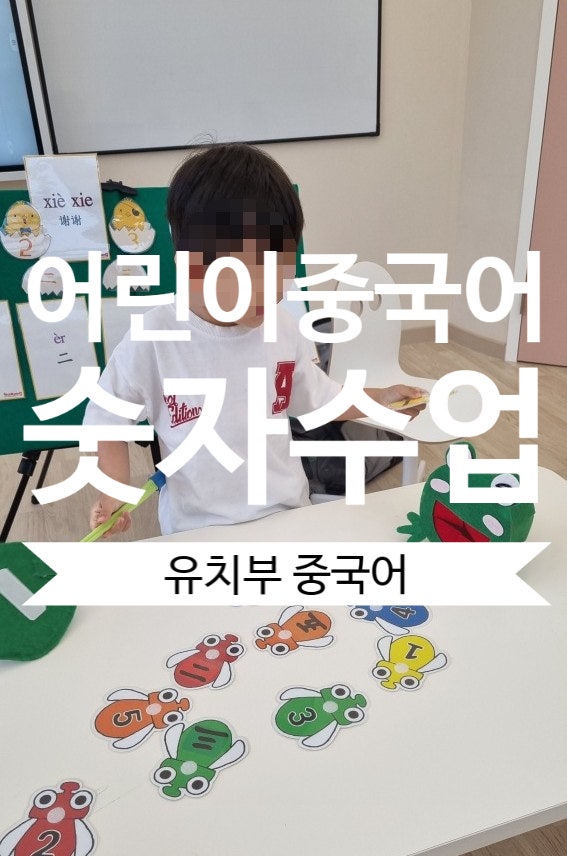 [유아중국어/어린이중국어/중국어출강/샤오팡 중국어] 중국어로 숫자를 배워요! : 네이버 블로그