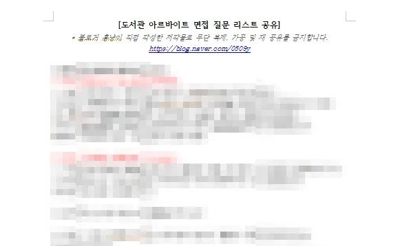 도서관 알바 자소서와 면접 합격 꿀팁 관공서 면접 예상 질문 리스트 공유 네이버 블로그