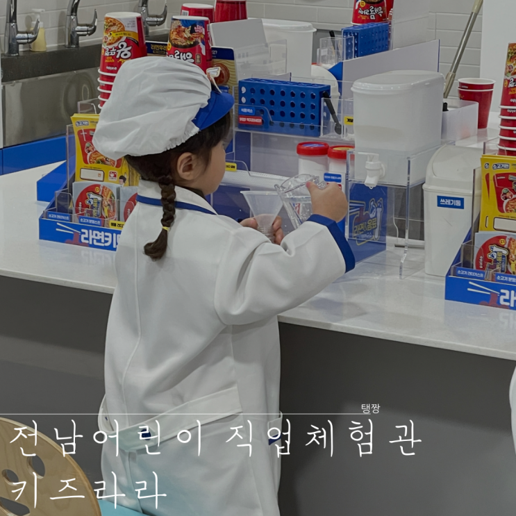 전남 어린이 체험관 화순 키즈라라 직업체험 아이랑 가볼만한 곳입장료 할인 안내 네이버 블로그