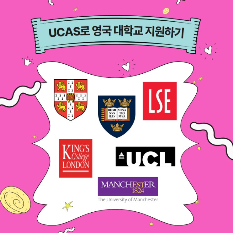 UCAS로 영국 대학 지원하기 : 네이버 블로그