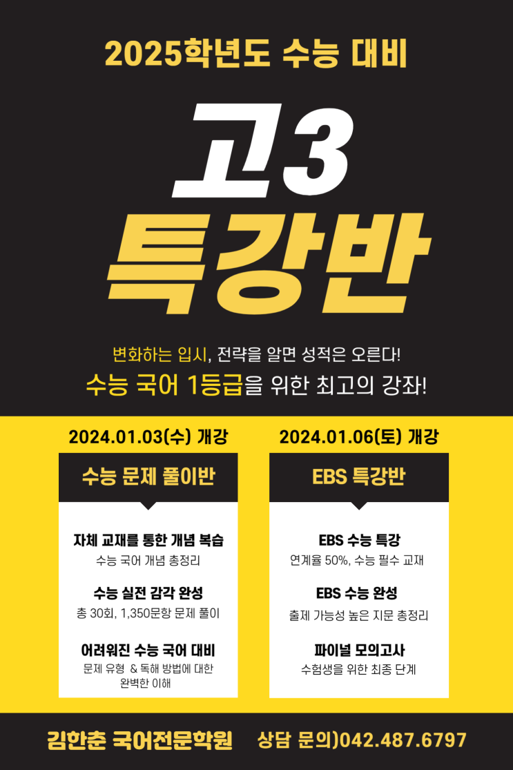 고3 특강반 개강 2025학년도 수능 대비 고3 특강반 개강 안내입니다 네이버 블로그