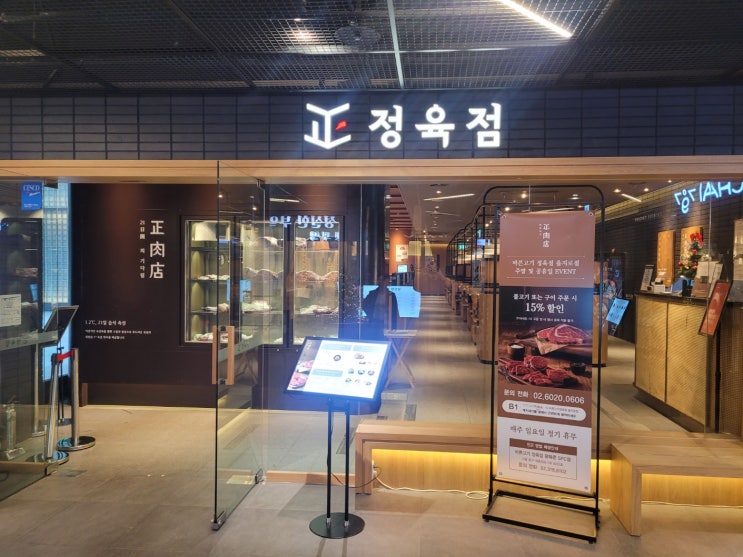 을지로 소고기 맛집 연말 행사하기 좋은 바른고기정육점 을지로점 방문 후기 네이버 블로그