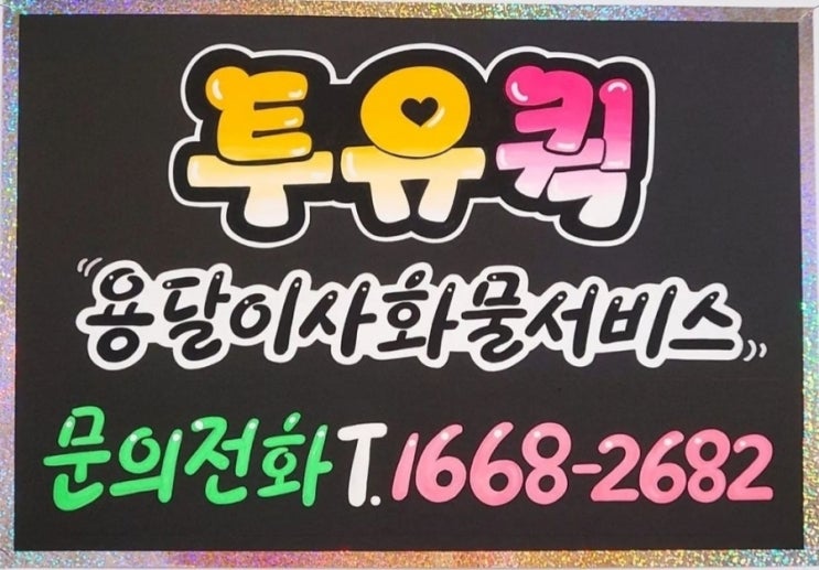 ️광주원룸이사를 하실때에는 원룸소형이사전문업체에 문의하셔서 보다 편하고 안전하게 이사를 진행하세요 고객님이 원하시는 날짜와