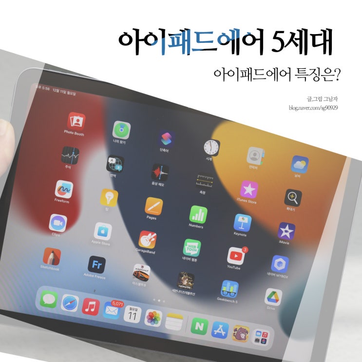 아이패드 에어5 아이패드 에어 5세대 M1 인강용 태블릿 추천 매력은 네이버 블로그