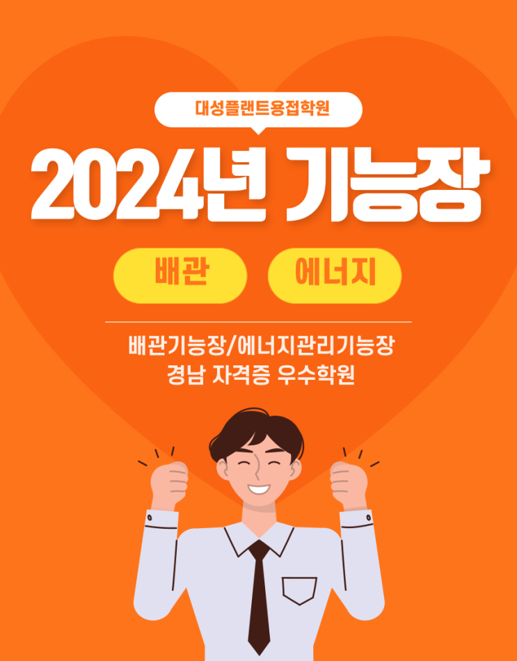 배관기능장에너지관리기능장74회합격후기75회 실기적산국비학원대성플랜트용접학원경남자격증 우수학원 네이버 블로그