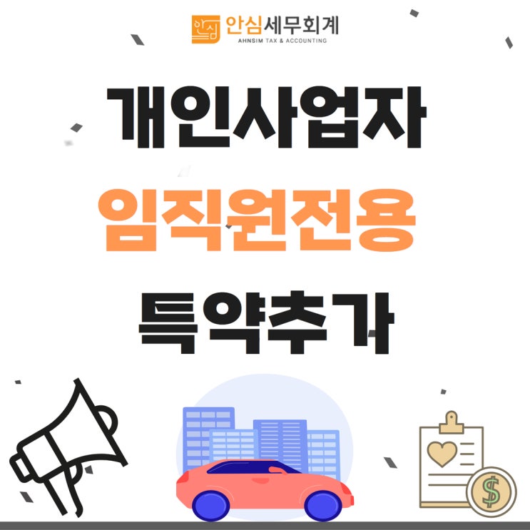 개인사업자 업무용 승용차 보험 가입 안내 2024년부터 필수 네이버 블로그