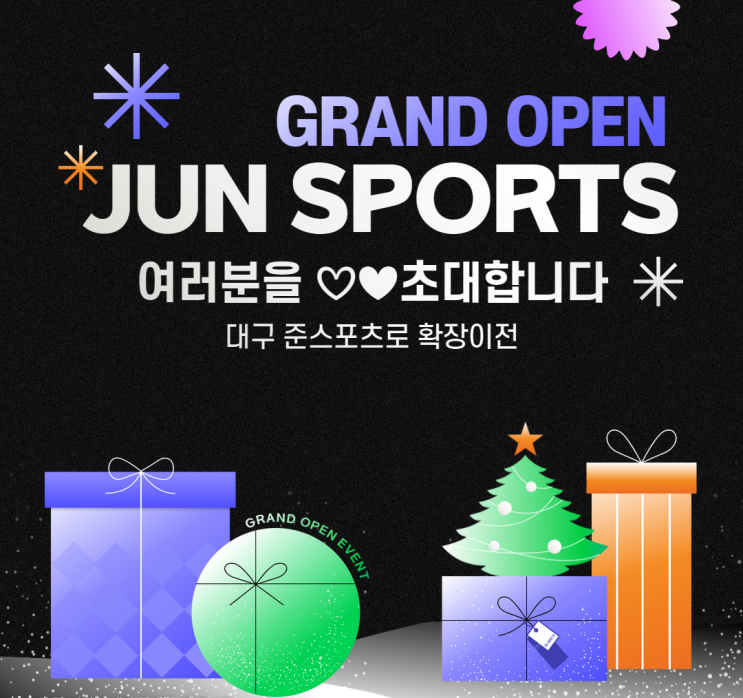 대구 준스포츠로 확장이전! 새로운 도약을 응원해주세요♡ : 네이버 블로그