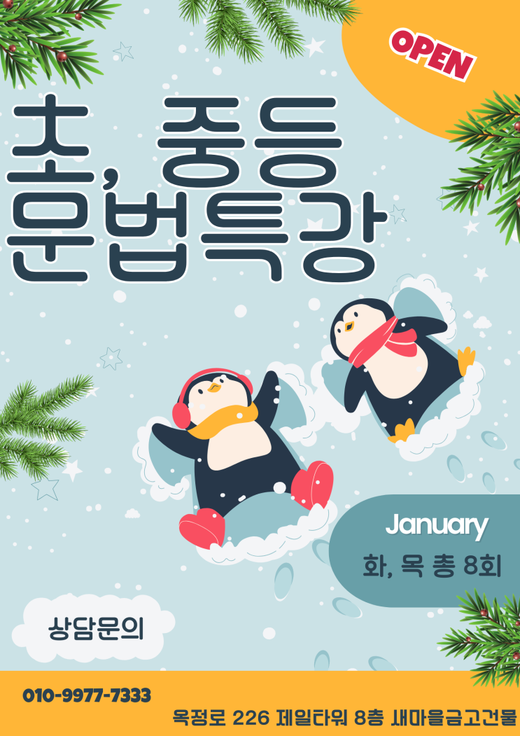 공지 옥정초 옥빛초 율빛초 율정초 천보초 연푸른초 영어학원 옥정동 옥정신도시 영어학원 Eie 고려대학교 국제어학원