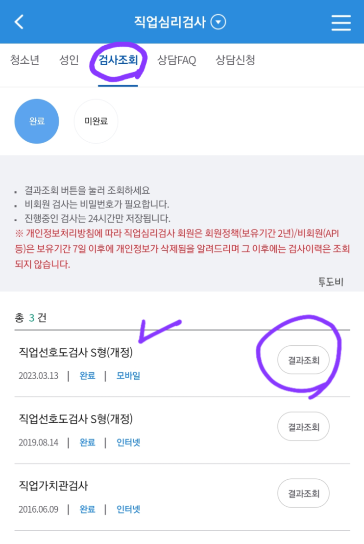2차 실업인정 구직외활동 모바일로 워크넷 직업심리검사하기 네이버 블로그