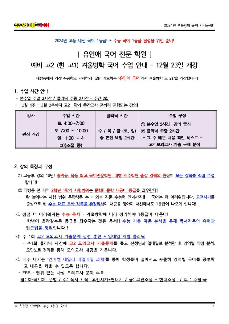 2024년 고2 겨울방학 수능 대비 유인애 국어 고2 겨울방학 수능 수업 커리큘럼 네이버 블로그
