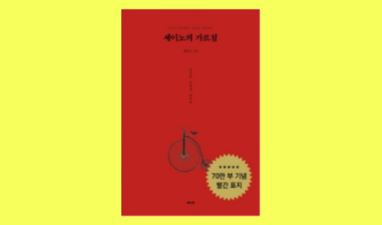 세이노의 가르침 요약 저자 명언 줄거리 네이버 블로그