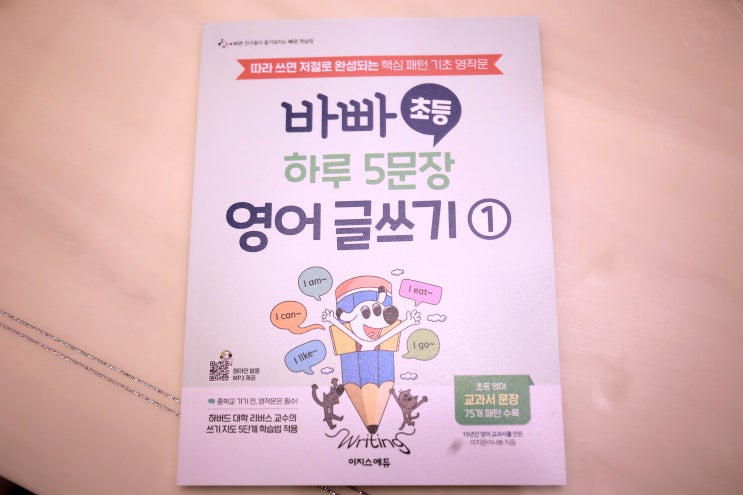 초등영어교재 교과서영어문장으로 영작연습하기 네이버 블로그