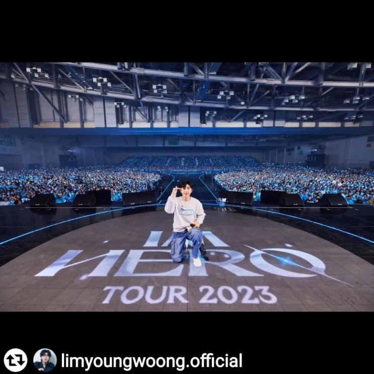 임영웅 2023 전국투어 콘서트 [IM HERO] in 부산 성료!!! 수고하셨습니다 👏👏👏👏 : 네이버 블로그