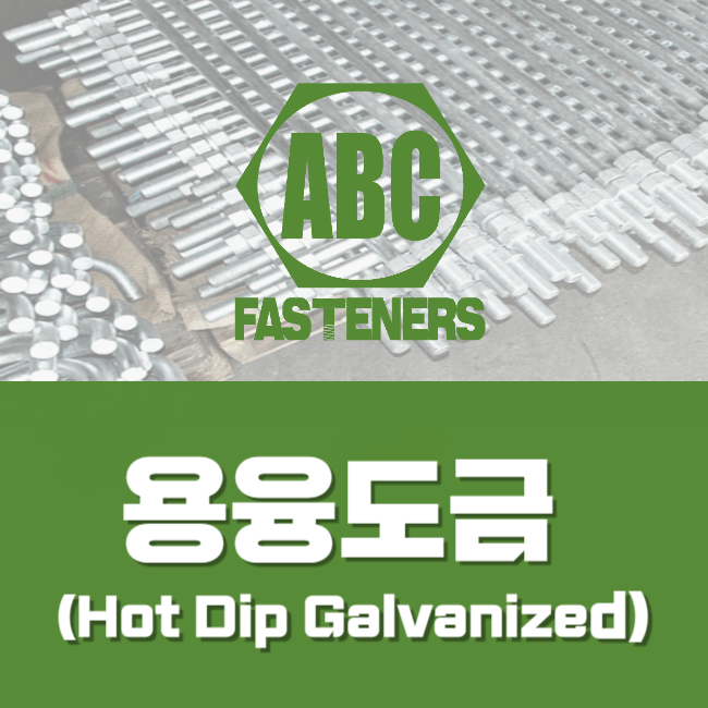 용융도금 (Hot Dip Galvanized) : 네이버 블로그