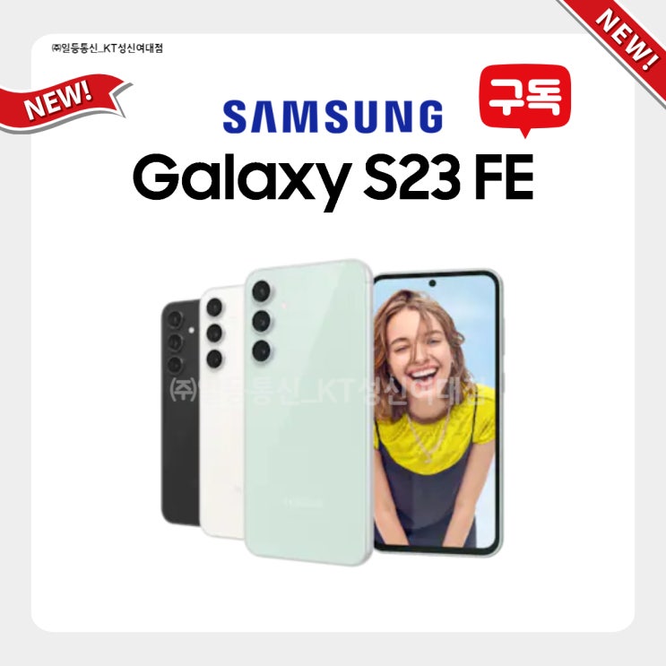 NEW)갤럭시S23FE 구독으로 할인받는 방법! : 네이버 블로그