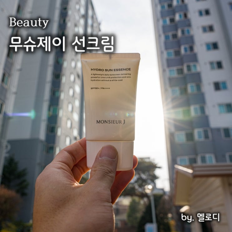 올리브영 남자 선크림 무슈제이 백탁없는 향좋은 수분썬크림 네이버 블로그