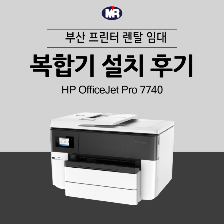 복합기 임대 HP 7740 골프 아카데미, 500매까지 넉넉한 급지함 : 네이버 블로그