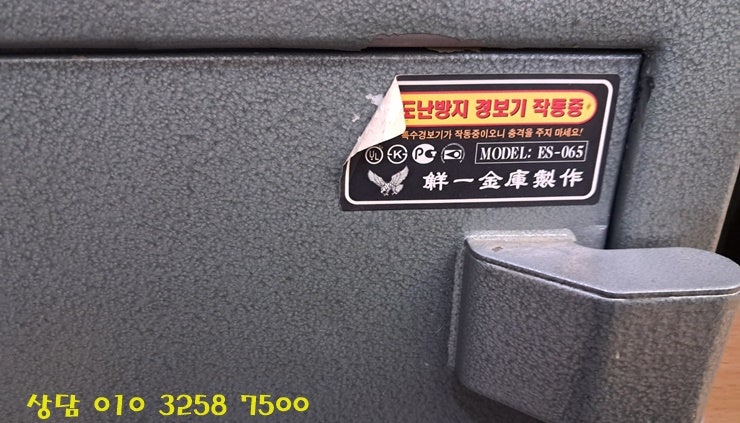 서울 선일금고 열쇠 고장 수리 비밀번호 분실 열 수 없을 때 출장 해결해 주는 곳 네이버 블로그