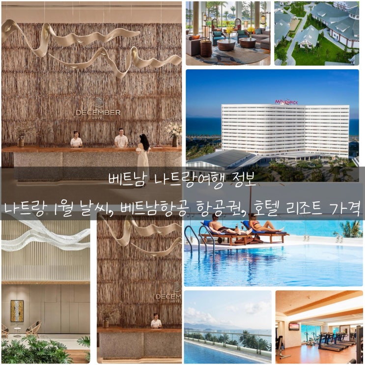 베트남 나트랑여행 나트랑 1월 날씨 베트남항공 나트랑항공권 나트랑 리조트 호텔 예약 및 예상 여행경비 네이버 블로그
