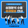 참가 신청 받아요 상권분석전문가과정 29기 수료 기념 성과발표 네이버 블로그