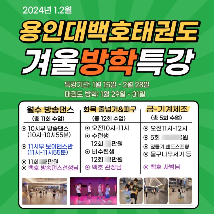 과천 용인대백호태권도 겨울방학 특강 안내 네이버 블로그
