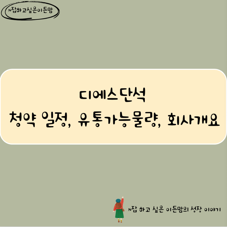 올해 12월 마지막 공모주 디에스단석 청약 일정과 유통가능물량에 대해 알아보자 네이버 블로그