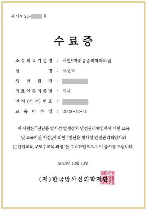 진단용방사선 안전관리 책임자교육 수료증 네이버 블로그