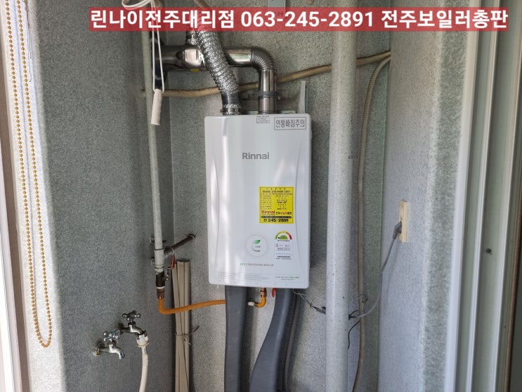 전주보일러교체 린나이콘덴싱보일러 원룸보일러시공 친환경보일러추천 네이버 블로그