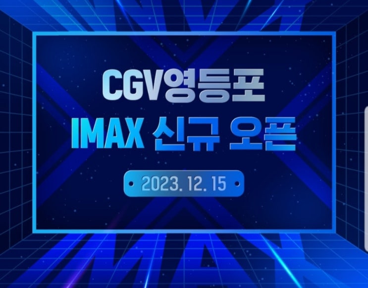 CGV굿즈)) CGV영등포 IMAX 신규오픈과 CGV 12월 주간굿즈소식, 슬램덩크 쏘우X 디지몬 명탐정코난, 춘식이와 대여된 CGV 짱구캘린더는 언제쯤? : 네이버 블로그
