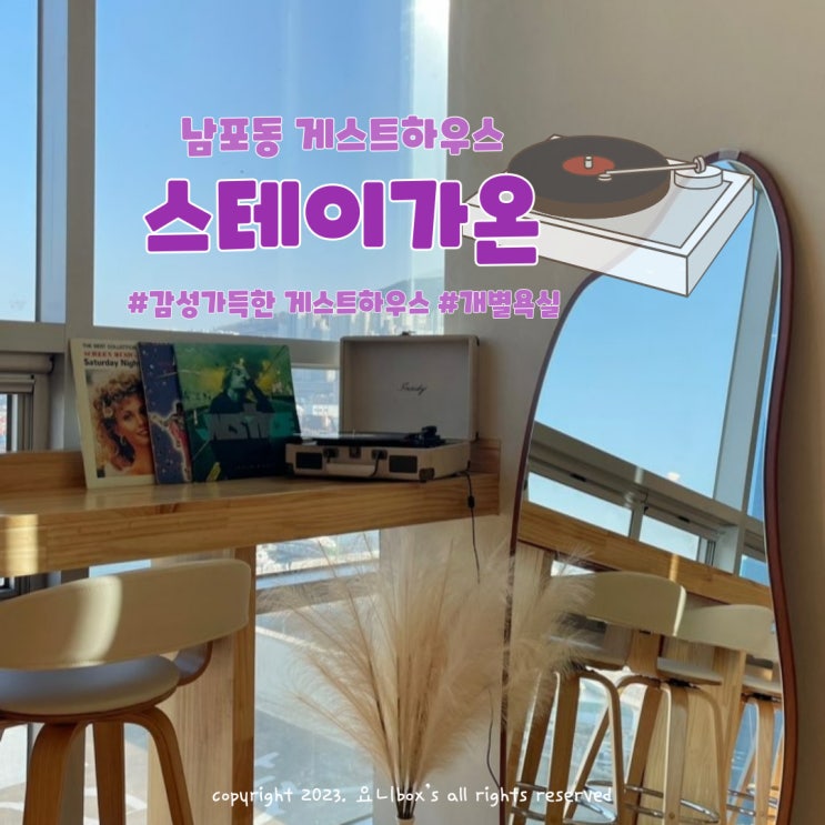 남포동 게스트하우스 스테이가온 개별욕실이 있는 감성숙소 네이버 블로그