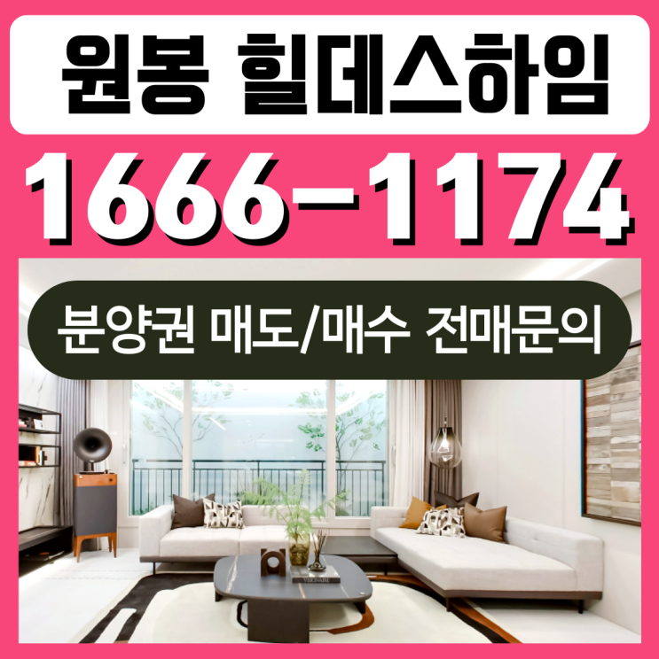 청주 원봉공원 힐데스하임 분양가 동남지구 청약 당첨후 전매방법 네이버 블로그
