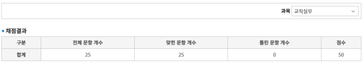 방송대 3학년 2학기 기말시험 성적확인 방송대 유아교육 과목별 후기 교직실무 학교폭력 예방 및 학생의 이해 학교현장실습