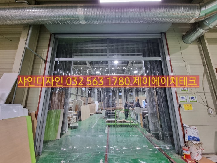 방풍방한비닐커튼 투명비닐커텐 투명비닐커튼 공장출입문비닐커튼 지게차출입문비닐커튼 행거도어방풍비닐커튼 투명스트립커튼제작설치 샤인