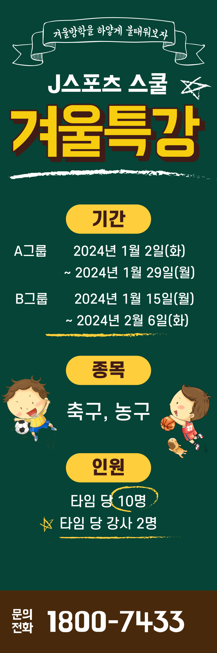 J스포츠스쿨 겨울방학 특강을 사상구 사하구 축구 농구 교실 모집합니다 네이버 블로그