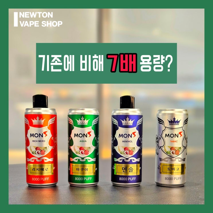 구월동 전자담배 일회용 버블몬 비어 기존대비 7배용량 네이버 블로그