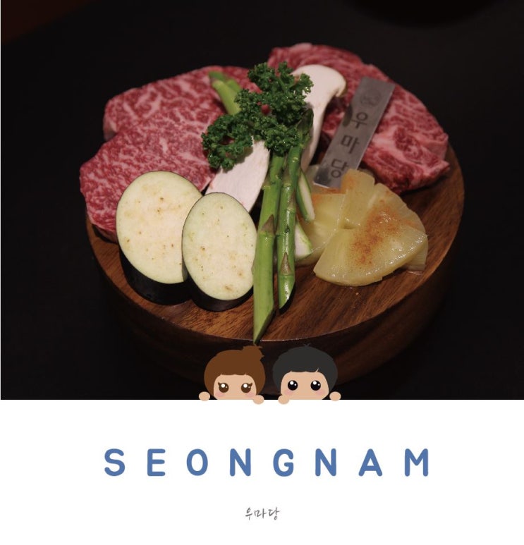 위례맛집 연말데이트 모임장소 추천 프리미엄 한우 우마당 네이버 블로그