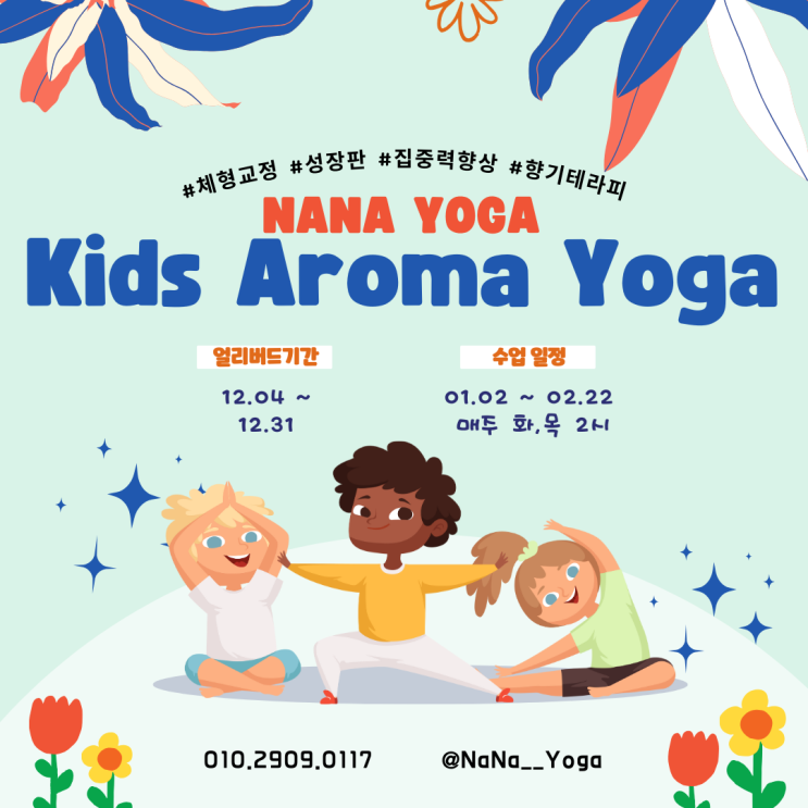 광주요가 성장 하고 있는 아이들을 위한 키즈 아로마요가 네이버 블로그