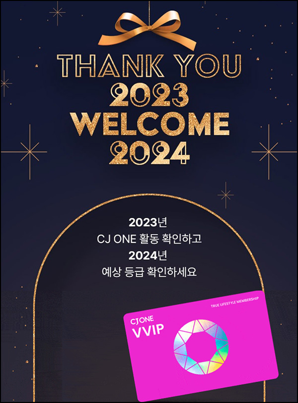 CJone 24년 예상등급확인 이벤트(바로주유 월3천원할인 10만명)선착 : 네이버 블로그