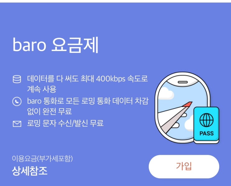 하와이 신혼여행 준비 - 로밍, SKT baro 요금제 : 네이버 블로그