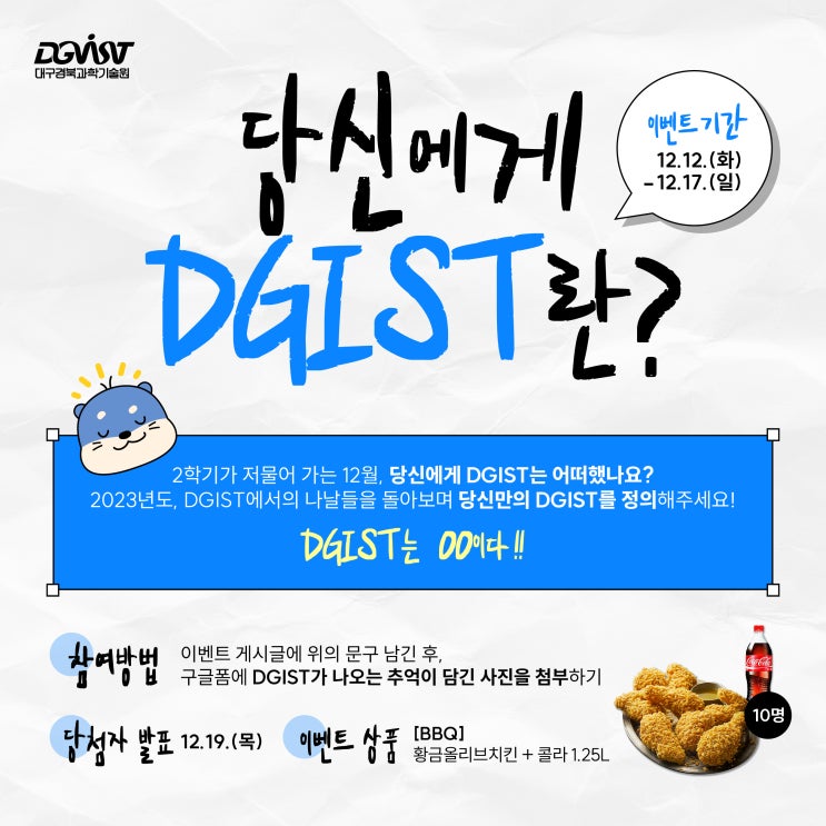 [EVENT] 당신에게 DGIST란? : 네이버 블로그