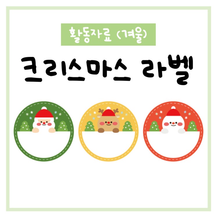 크리스마스 라벨 도안 무료공유 네이버 블로그