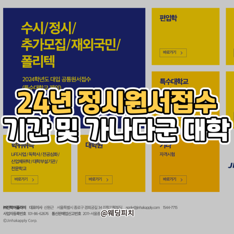 24학년도 정시 원서접수 기간과 정시 가나다군 대학 정리 네이버 블로그