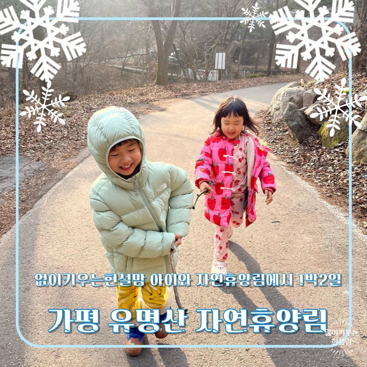 아이와 유명산 자연휴양림 연립동에서 1박2일 네이버 블로그