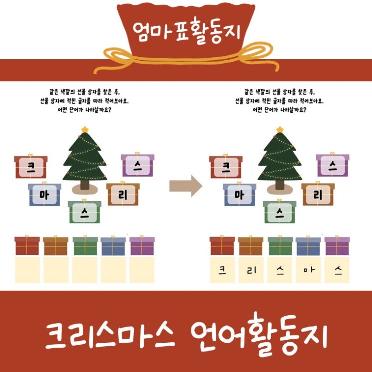 크리스마스 언어활동지 크리스마스 단어를 찾아라 네이버 블로그