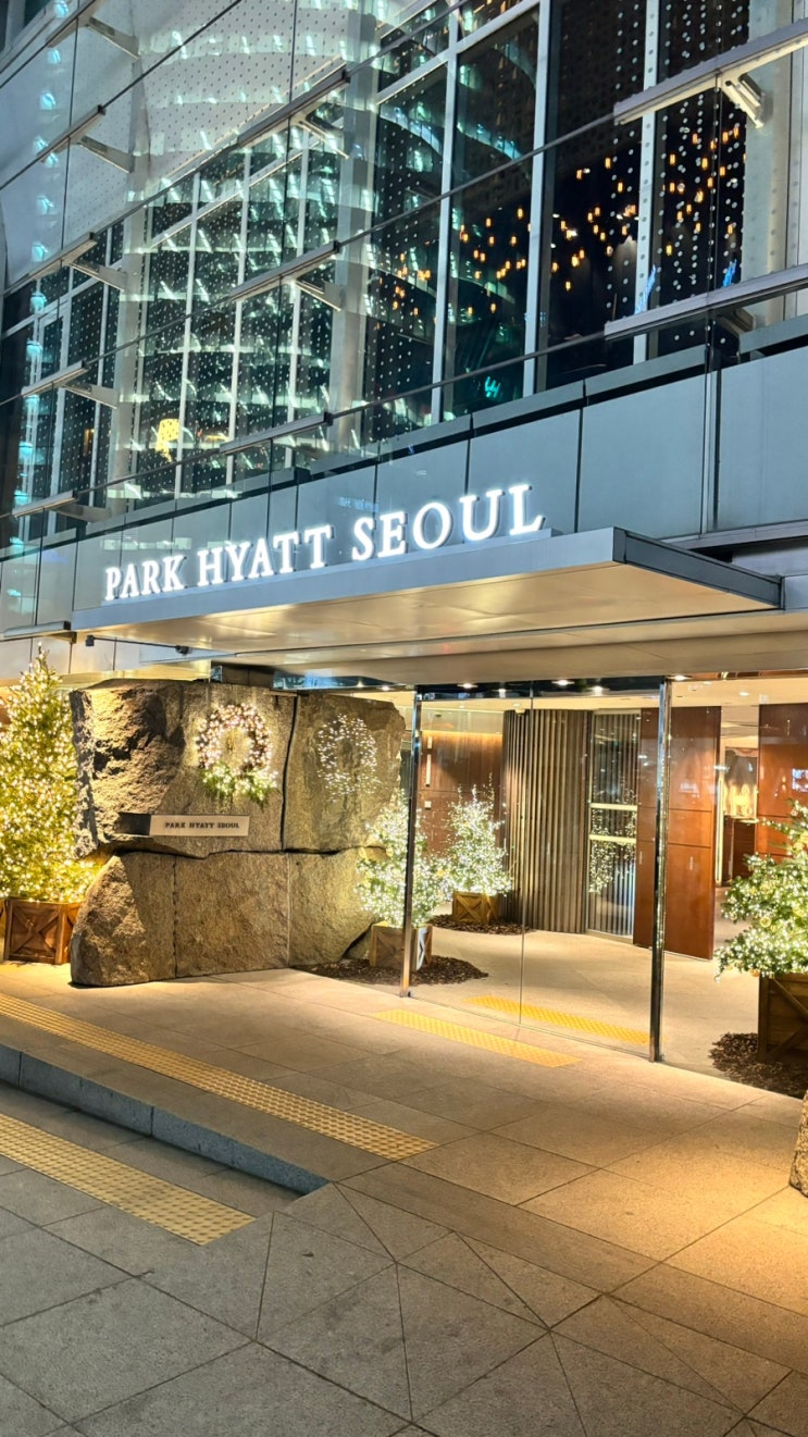 서울 삼성동 호텔 파크하얏트서울 파크스위트킹룸 연말호캉스 강추 네이버 블로그