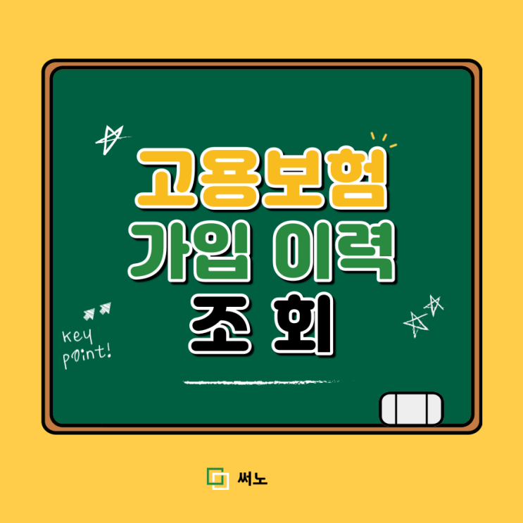고용보험 가입이력 조회 발급방법 모바일은 정부24로 네이버 블로그