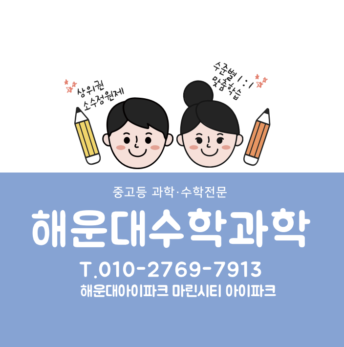 마린시티 김샘의 겨울 방학몰입 수학 공부의 비밀 센텀여고수학 센텀여고수학과외 센텀여고수학학원 마린시티수학 네이버 블로그