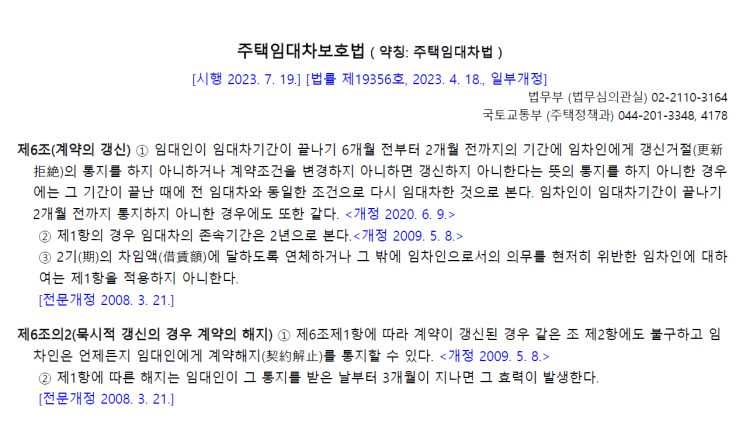 주택임대차보호법 묵시적 갱신 후 전세계약 해지 내용증명작성하기세입자 입장 네이버 블로그
