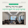 파주 운정 다율동 미술학원 그린아트스콜레 학부모님 초청 교육 설명회 네이버 블로그